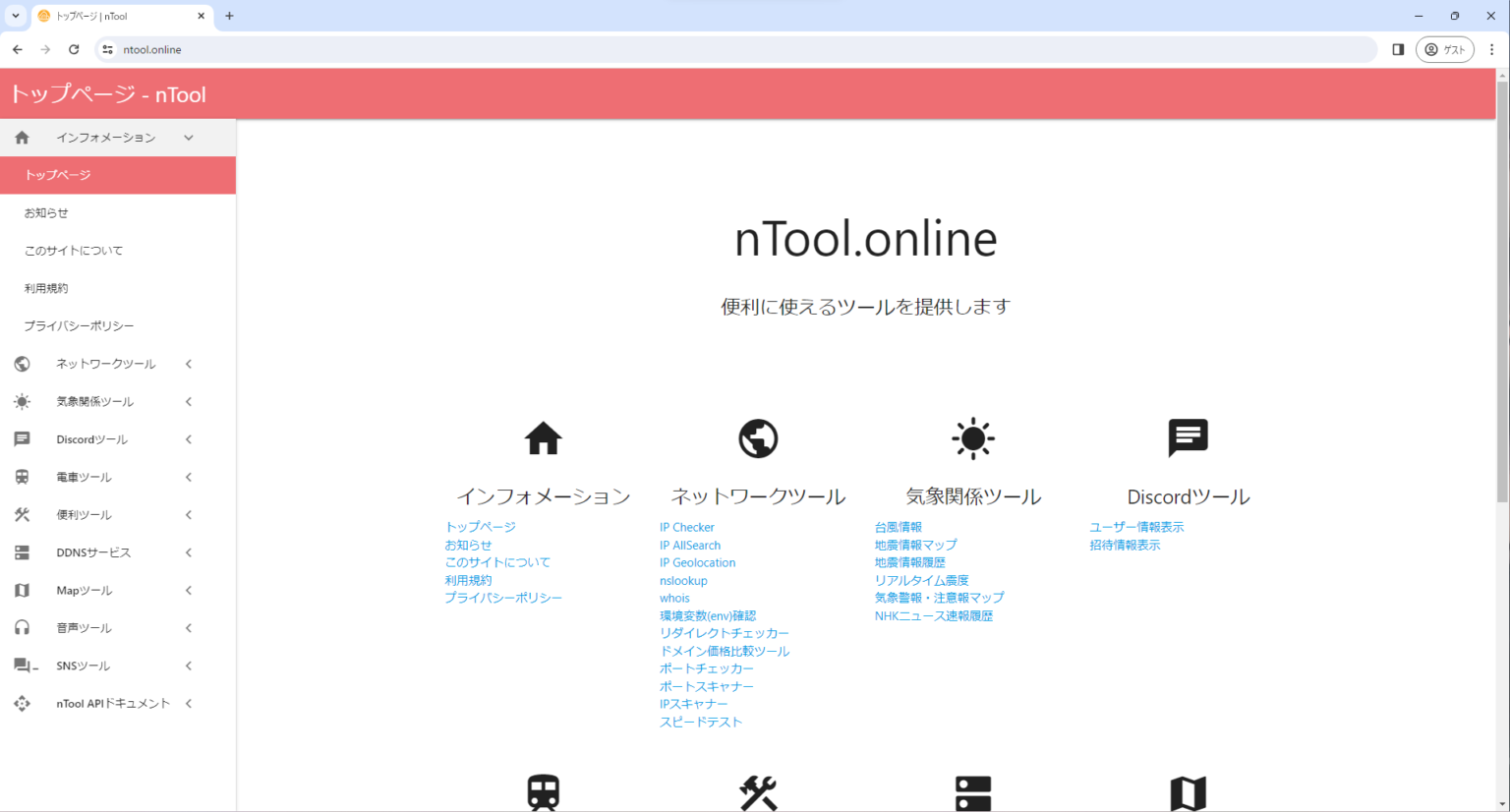 運営サービス – nTool.online｜NAKN Internet